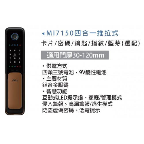 美樂 MILRE MI7150